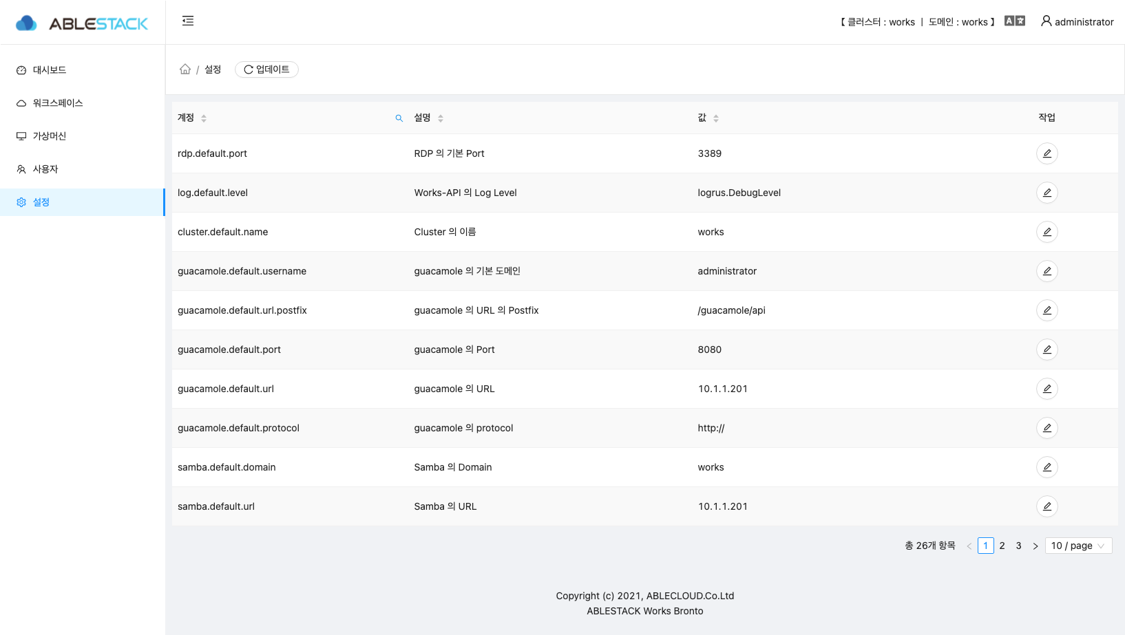 설정 - ABLESTACK Online Docs